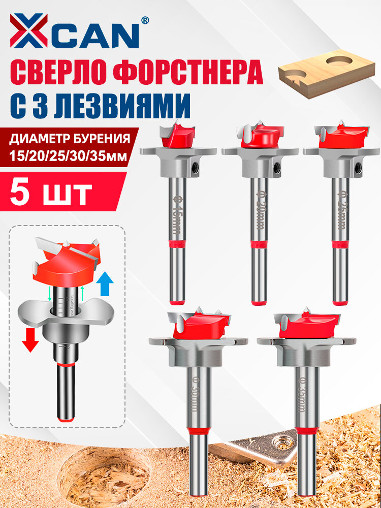 Набор сверл Форстнера по дереву XCAN, 15, 20, 25, 30, 35мм, с ограничителем, 5шт. для установки мебельных петель
