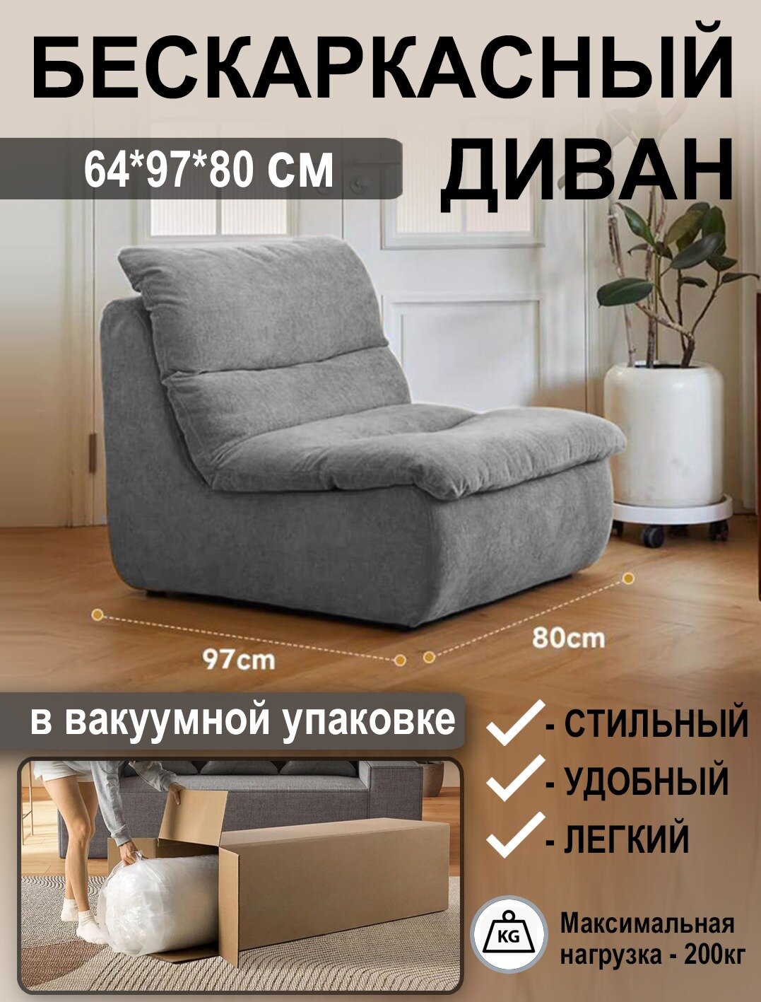 Диван бескаркасный в вакуумной упаковке RR2 серый для отдыха