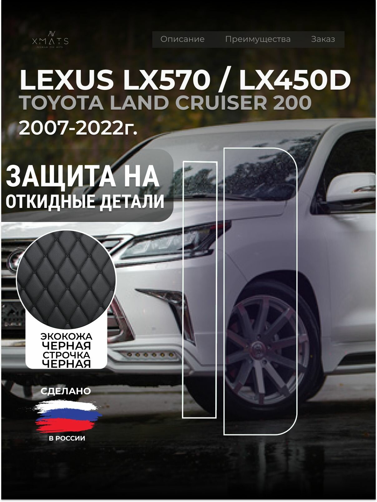 Защита на откидные детали Lexus LX570 / LX450d (3 п-е. 04.2007-12.2022г.) / Коврик в багажник на откидные части Лексус 570