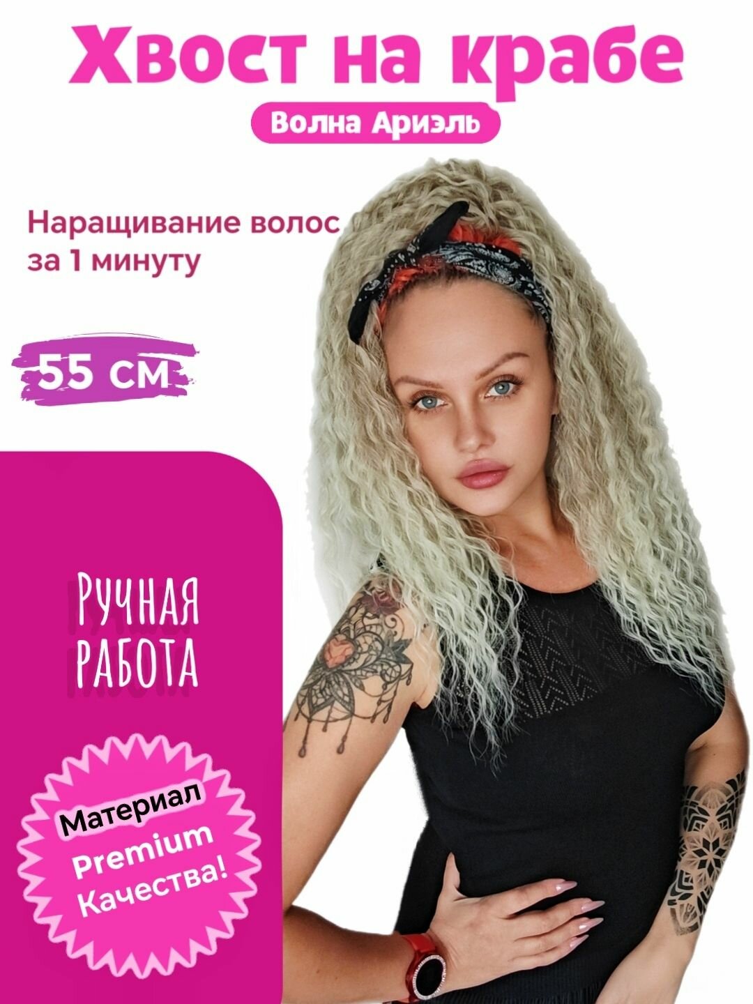 Хвост на крабе шиньон тёплый блонд