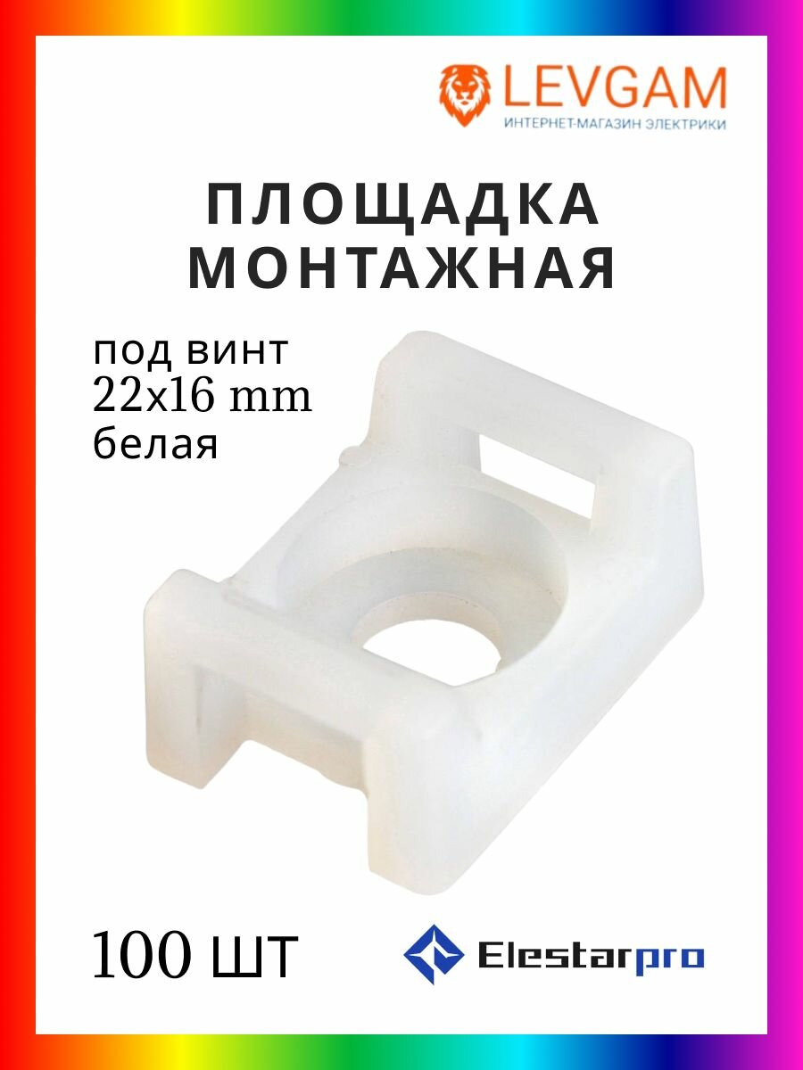 КВТ Площадка монтажная под хомуты под винт, белая, 100 шт