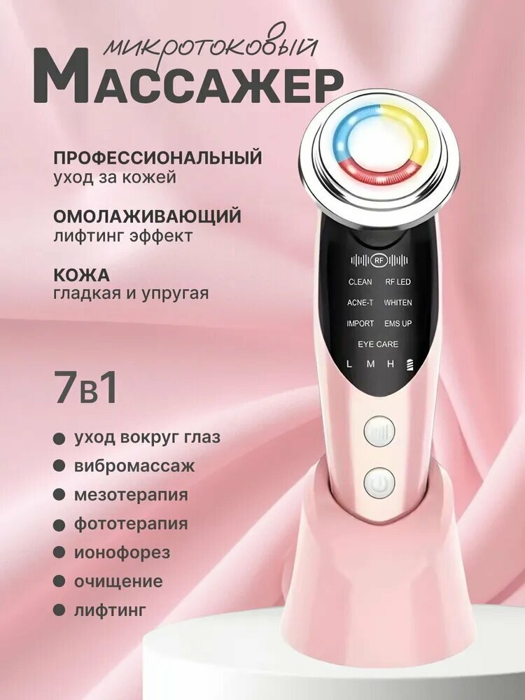 Массажер для лица. Микротоки для лица, светотерапия，С основанием, розовый