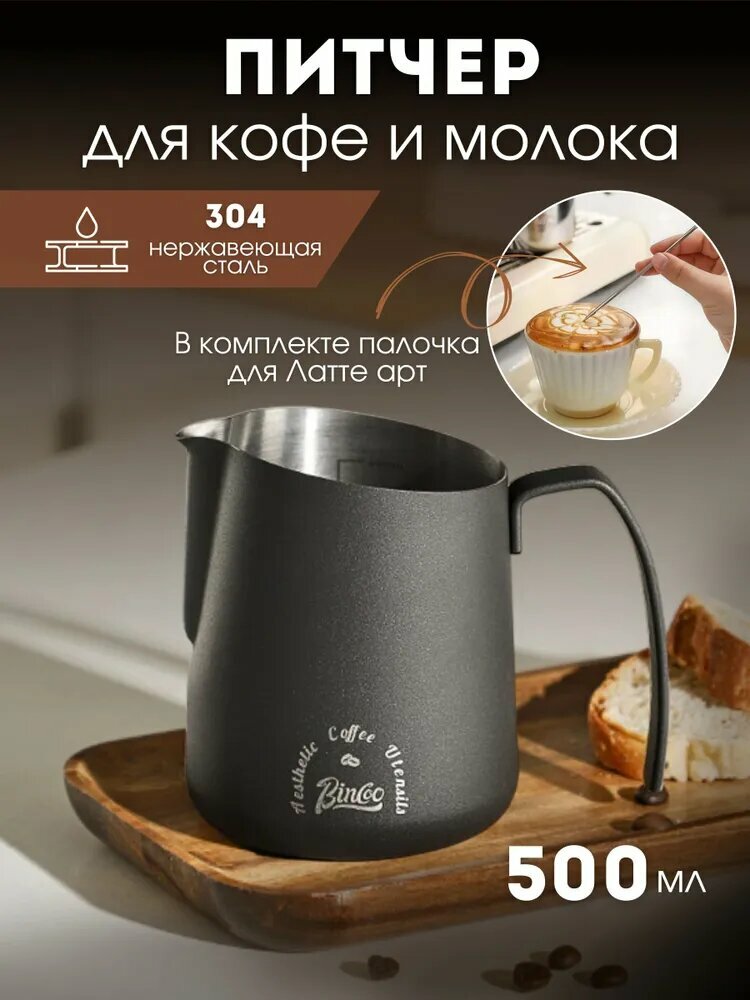 Питчер для молока, питчер для эспрессо, пинчер для кофе, 500 мл (черно-серый) + этчер для латте арта