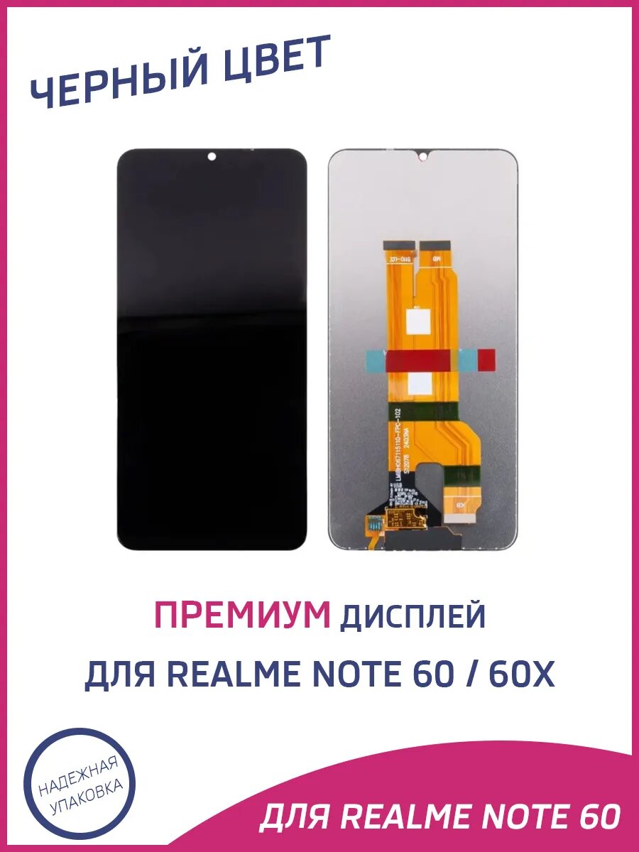 Дисплей для Realme Note 60, 60X Премиум OEM