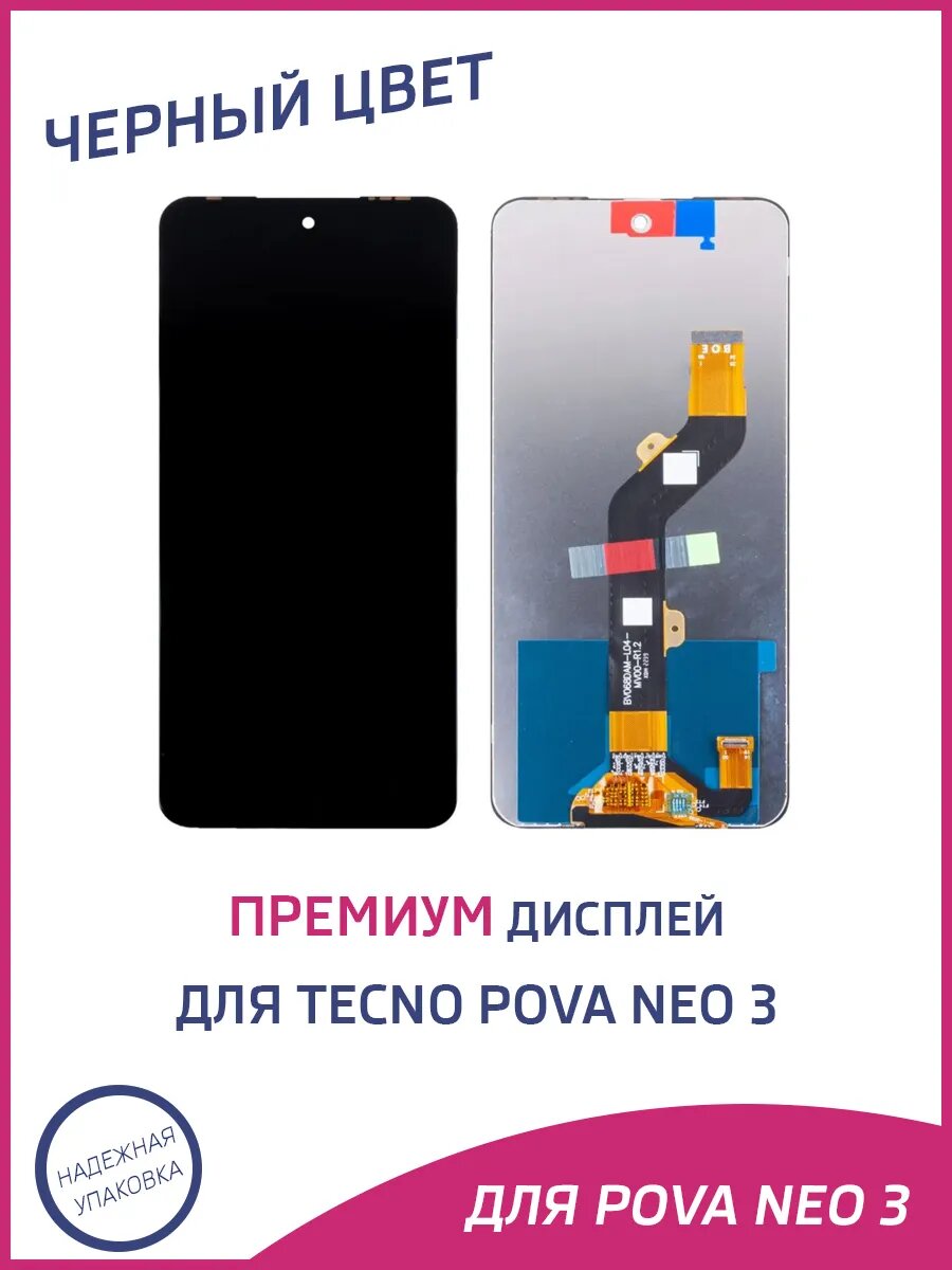 Дисплей для Tecno Pova Neo 3 Премиум OEM