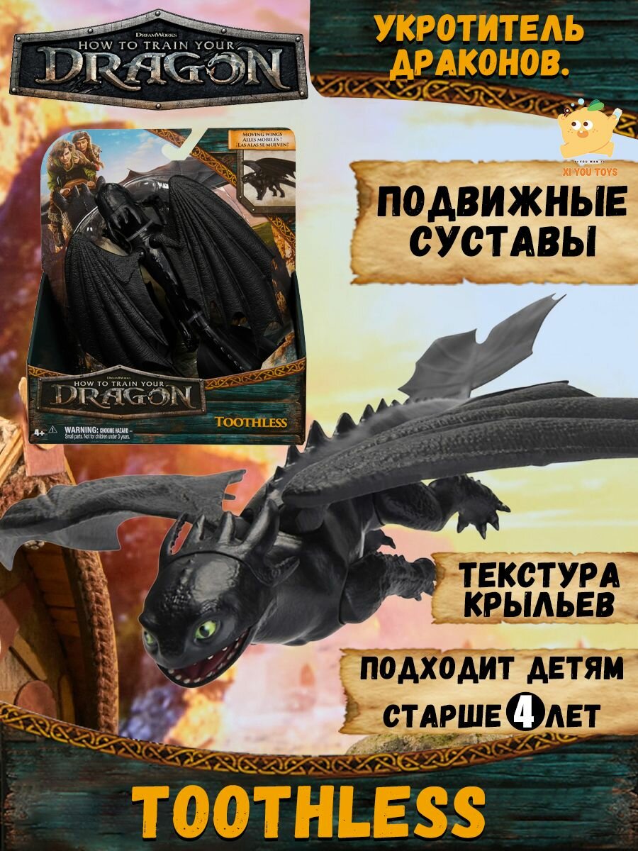 Дракон Spin Master How To Train Your Dragon TOOTHLESS ly / Игрушки "Как приручить дракона" - идеальные подарки на день рождения для детей в возрасте от 4 лет и старше.