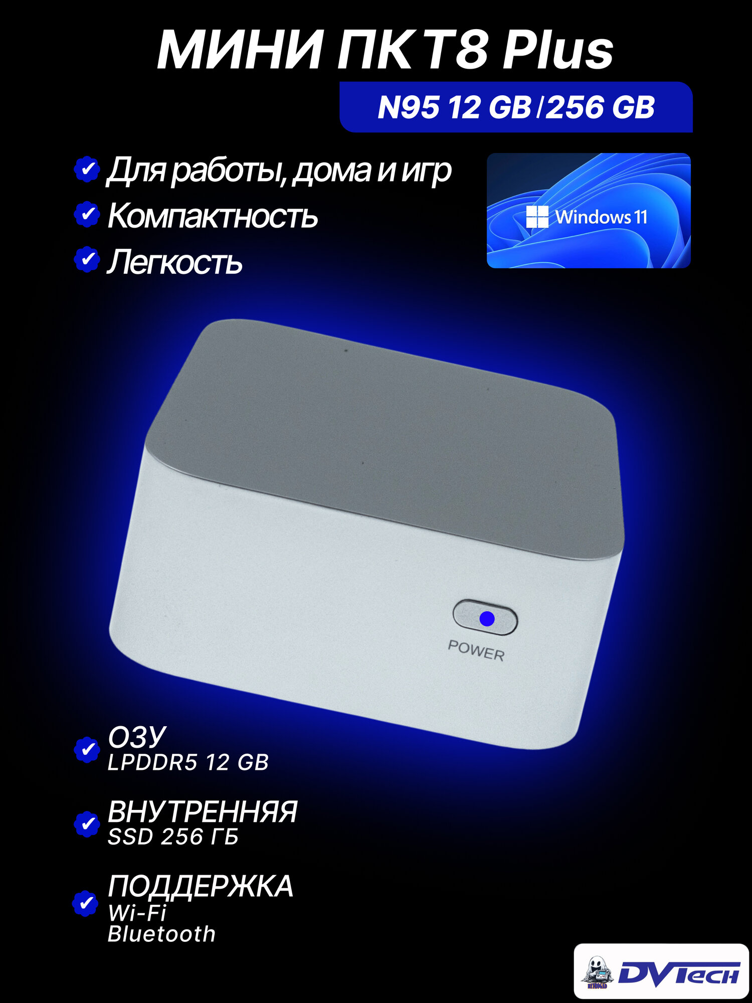 Мини-ПК универсальный DVTech T8 Plus,12GB + 256GB, Windows 11, белый