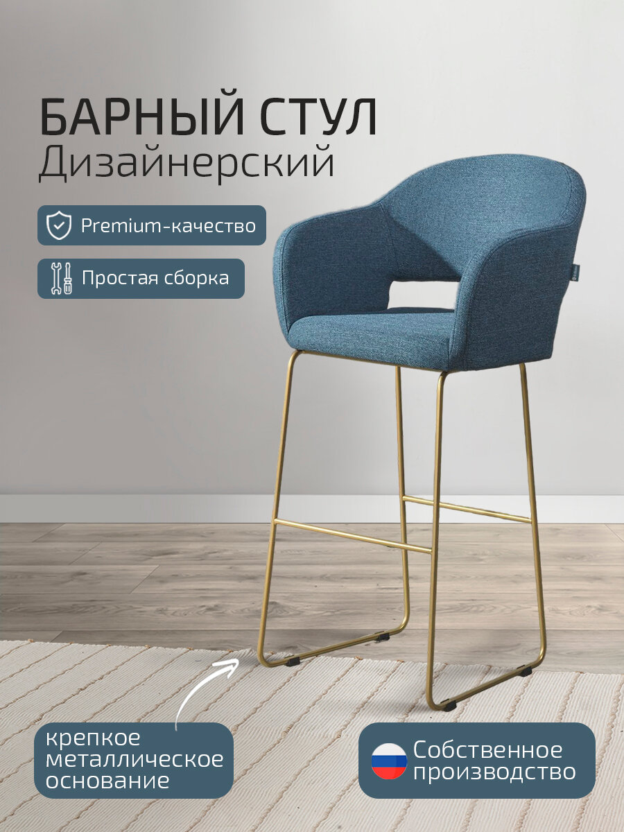 Барный стул со спинкой, стул барный для кухни Oscar синий линк + золото