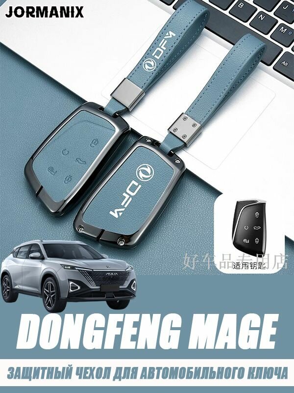DongFeng Чехол брелка автосигнализации, 1 шт.
