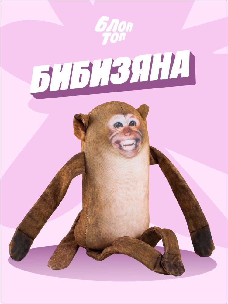 Мягкая игрушка Блоптоп антистресс бибизяна обезьяна, сквиш / 23 см