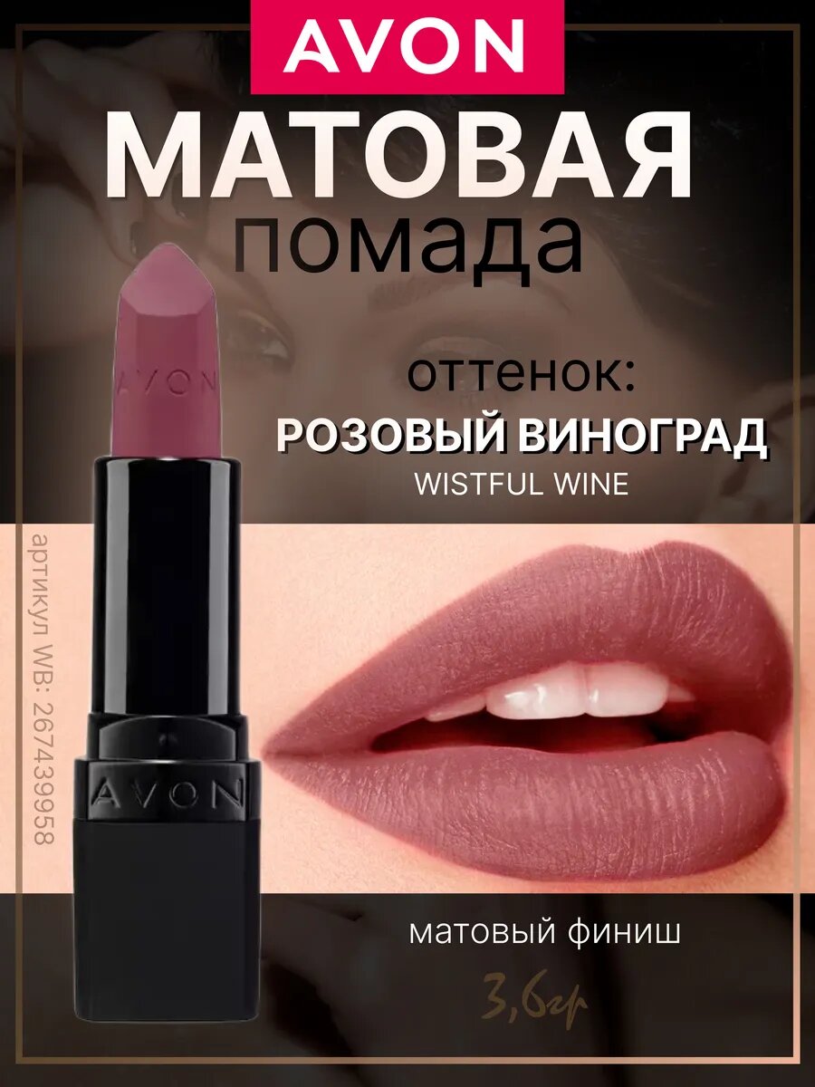 Матовая помада для губ увлажняющая, стойкая Розовый виноград