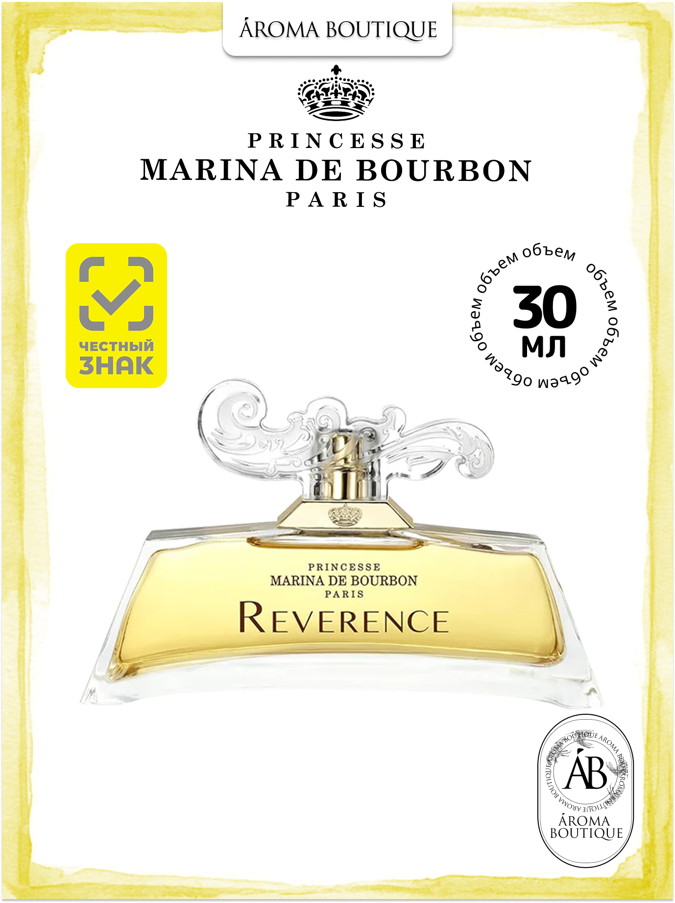 Женская парфюмерная вода Marina de Bourbon "Reverence", 30мл