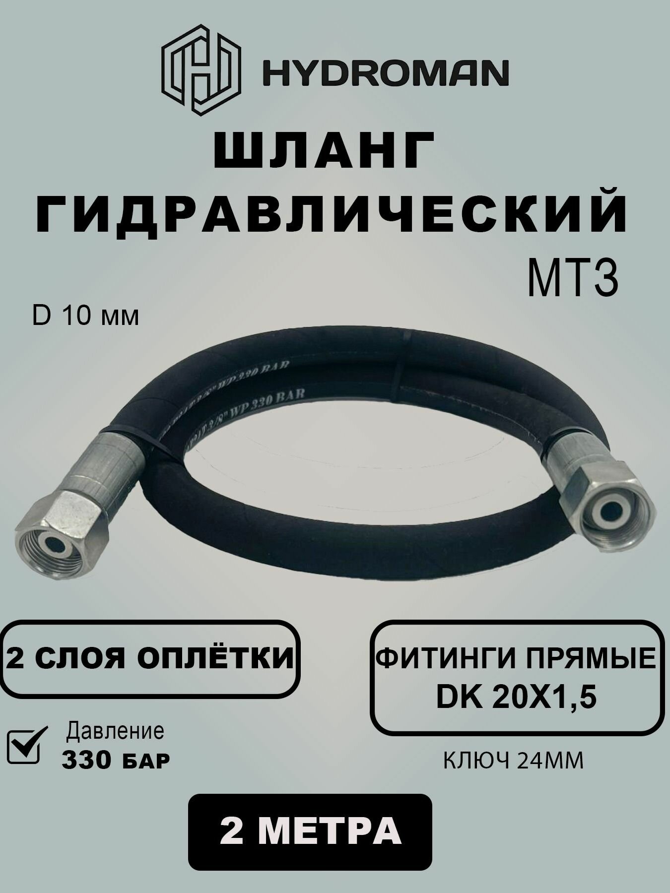Шланг гидравлический