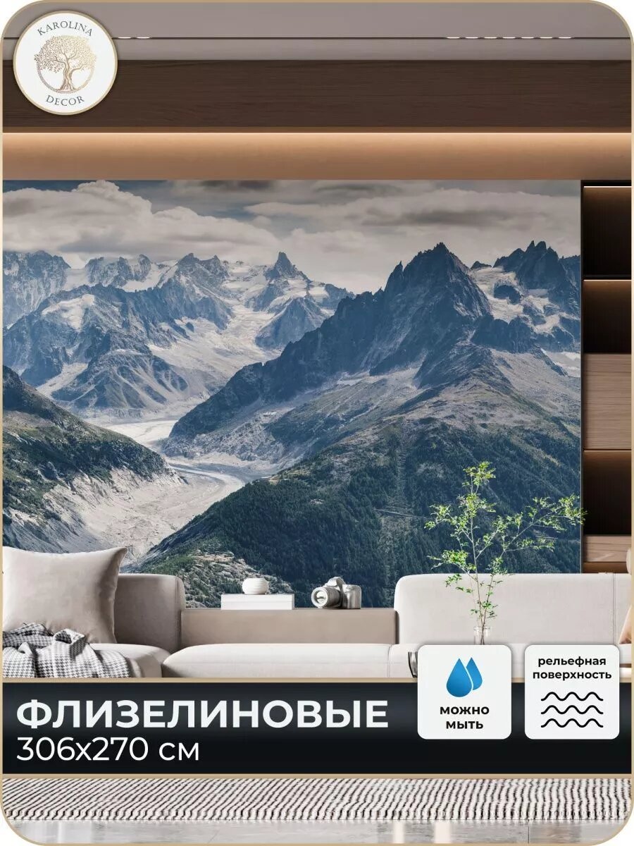 Фотообои Горы в спальню на кухню 300х270
