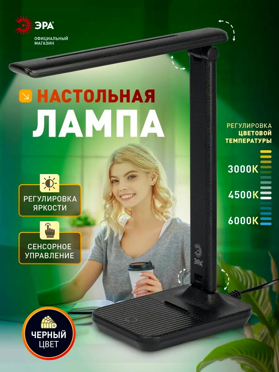 Лампа настольная светодиодная ЭРА NLED-500 для школьника сенсорная с диммером 10Вт 3000К черная