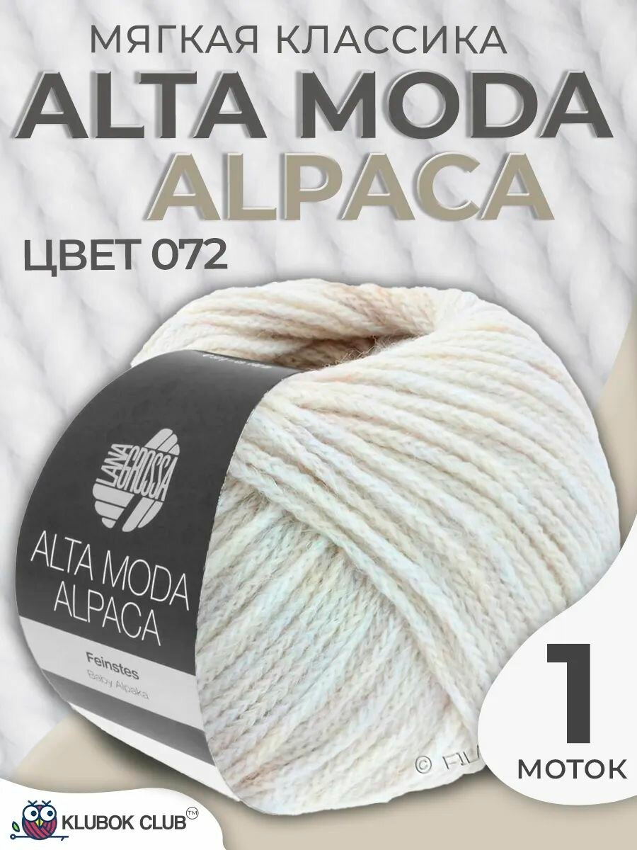 Пряжа для вязания Lana Grossa Alta Moda Alpaca шнурок, цвет 072, 1 моток