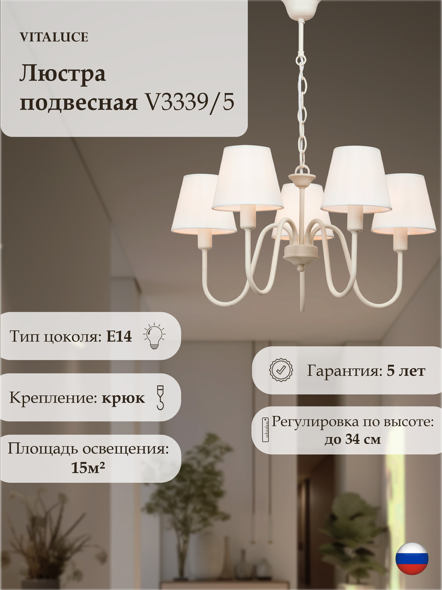 Люстра подвесная Vitaluce V3339/5 , 5 ламп 15м2, Е14, 40Вт, цвет бежевый.