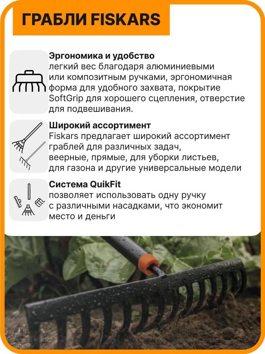 Грабли зубчатые универсальные FISKARS Solid с алюминиевым черенком (1016036) — фото 1