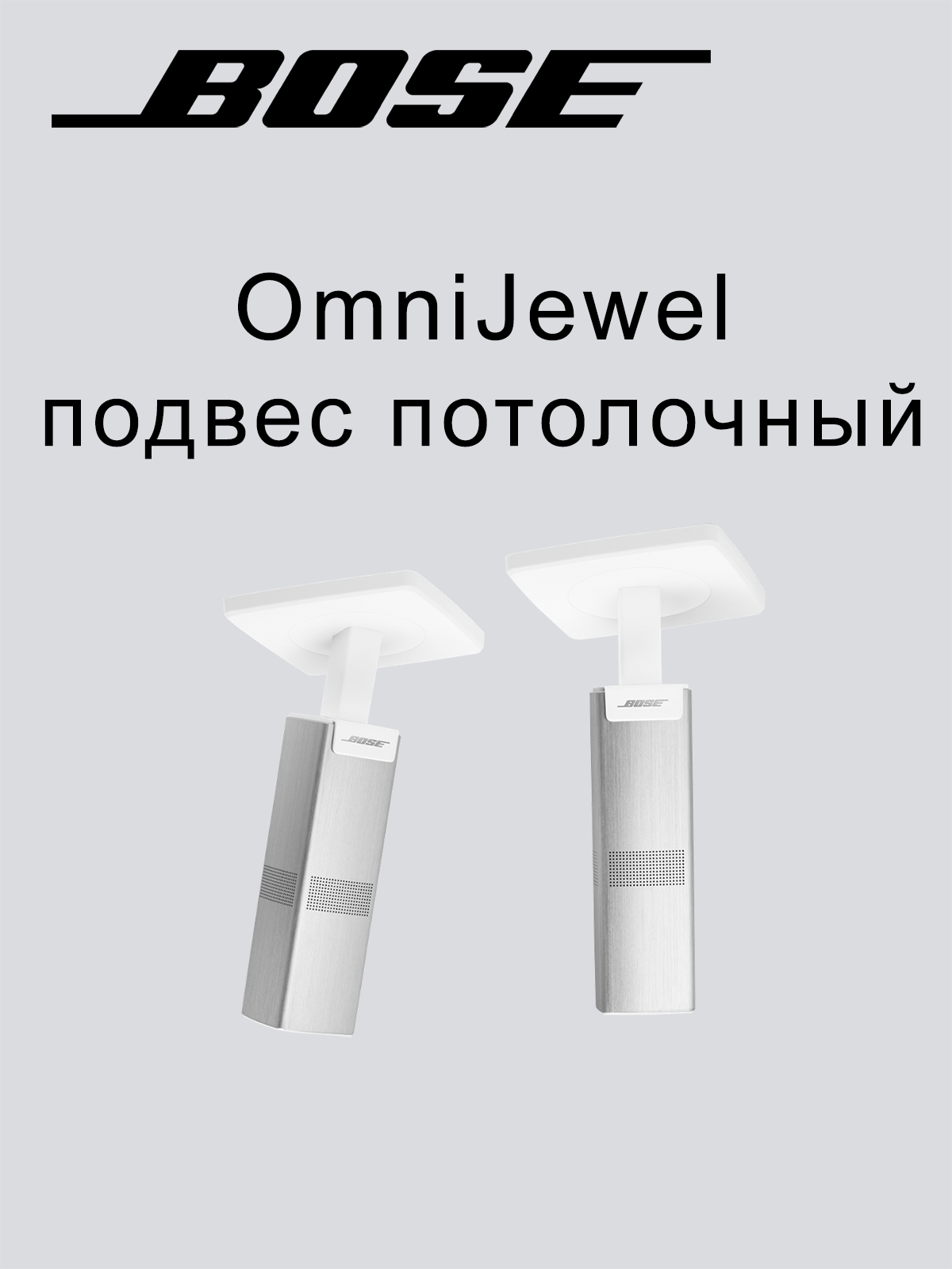 Подвес кронштейн для колонки Bose OmniJewel ceiling brackets White