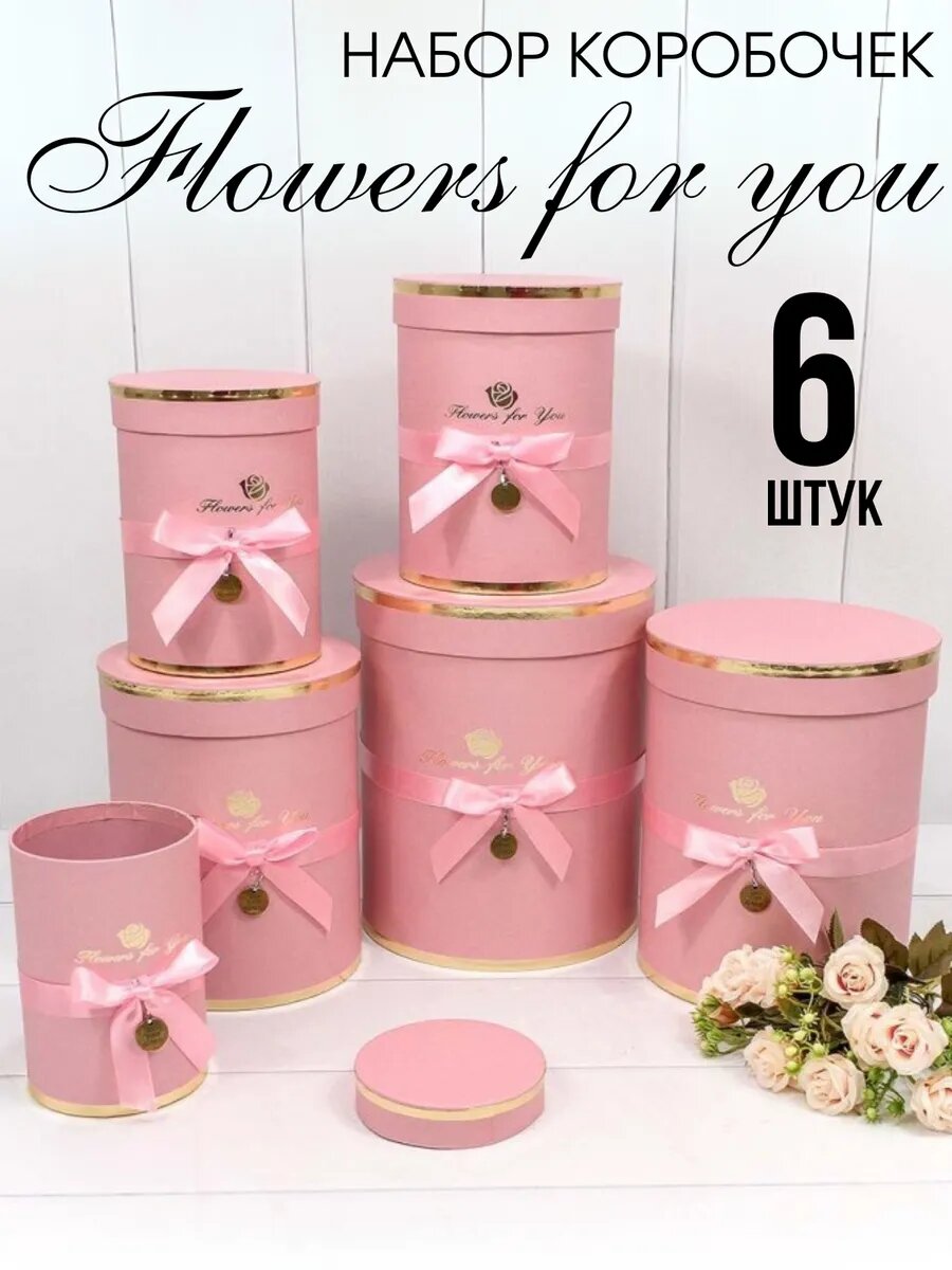 Коробка подарочная Набор разных размеров 6 штук