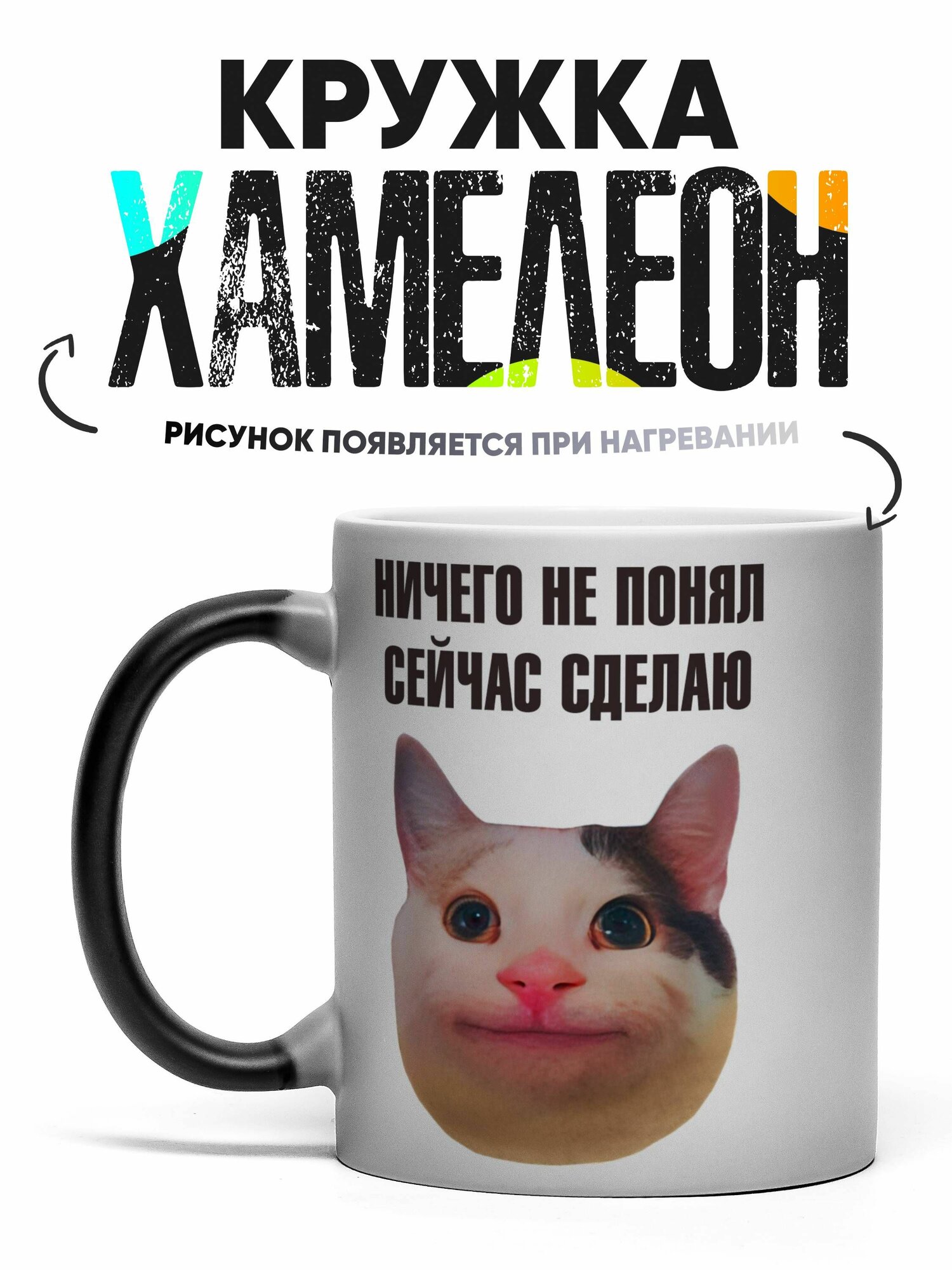 Кружка хамелеон Ничего не понял сейчас сделаю 330 мл