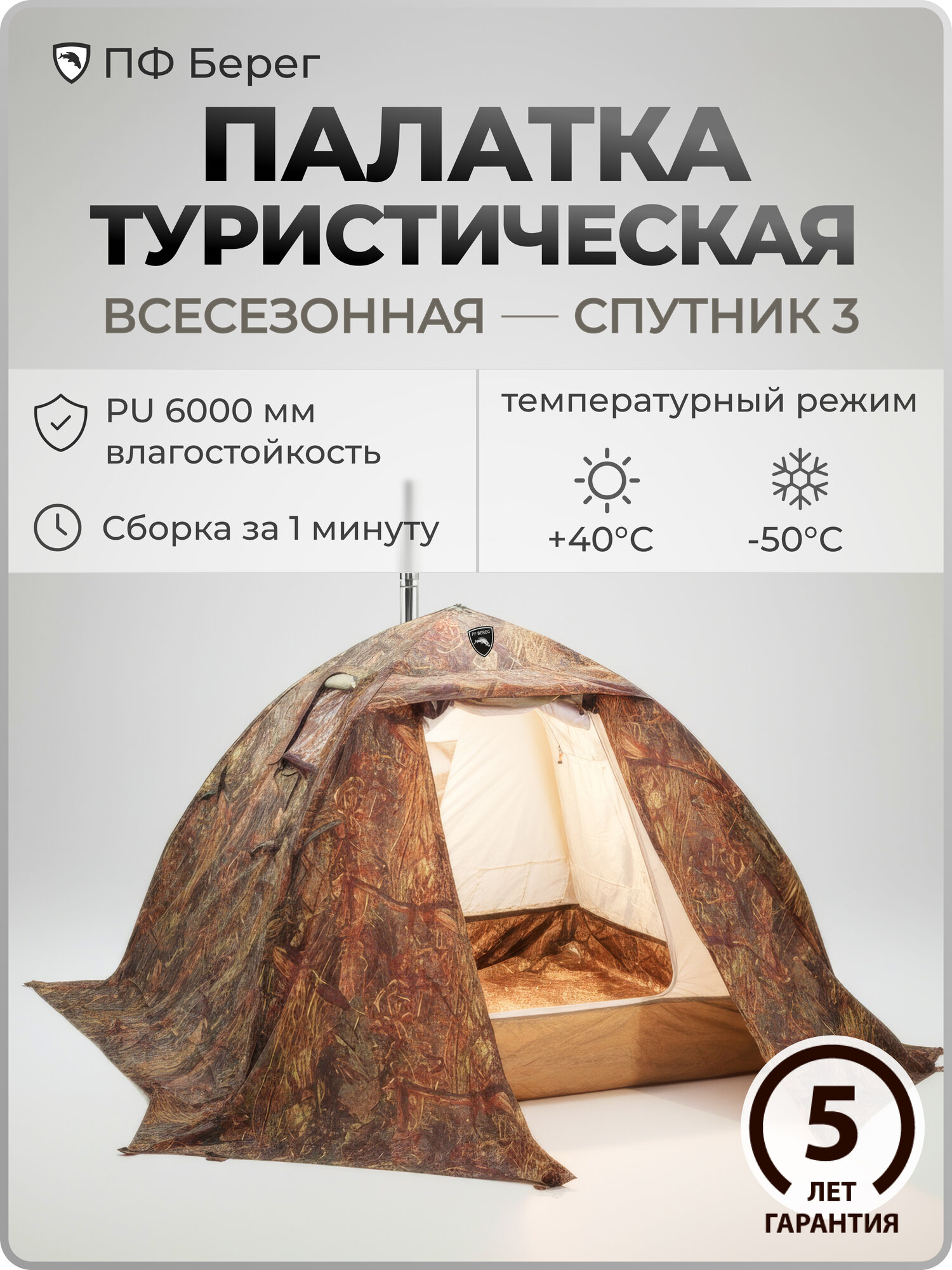 Палатка универсальная Спутник-3 Берег (двухслойная)