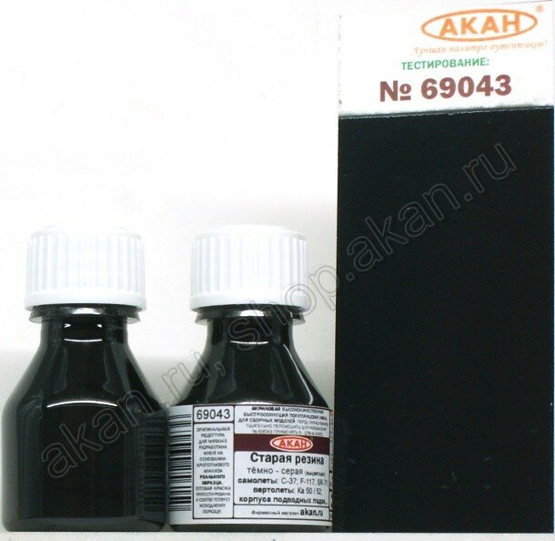 69043 акан Старая резина, тёмно-серая (выцветшая), 10 мл.