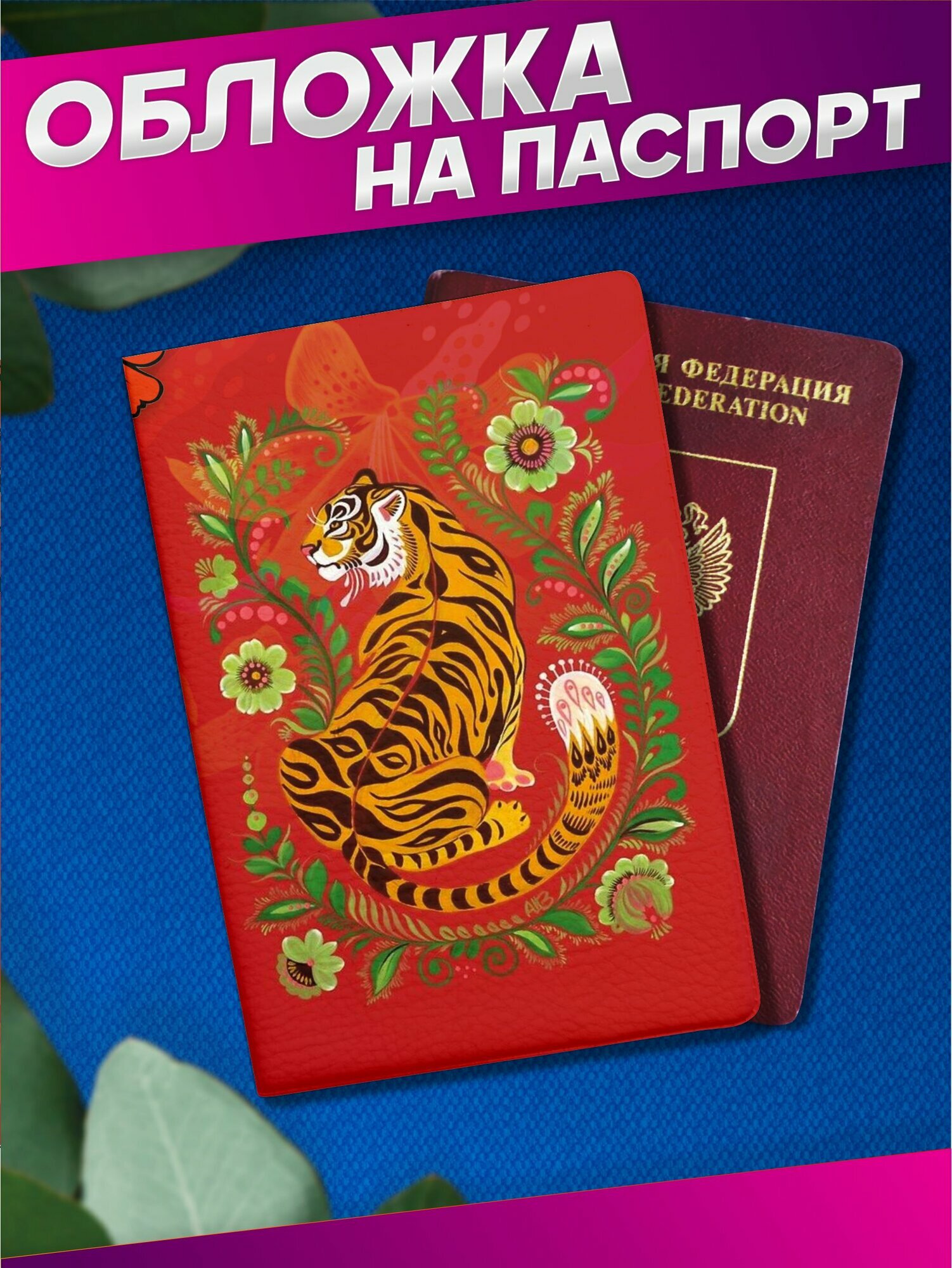Обложка для паспорта Sticker Joy