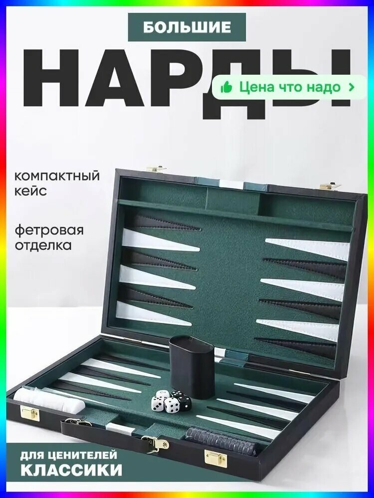 Компактные нарды для комфортных игр в любом месте-Эти, идеально