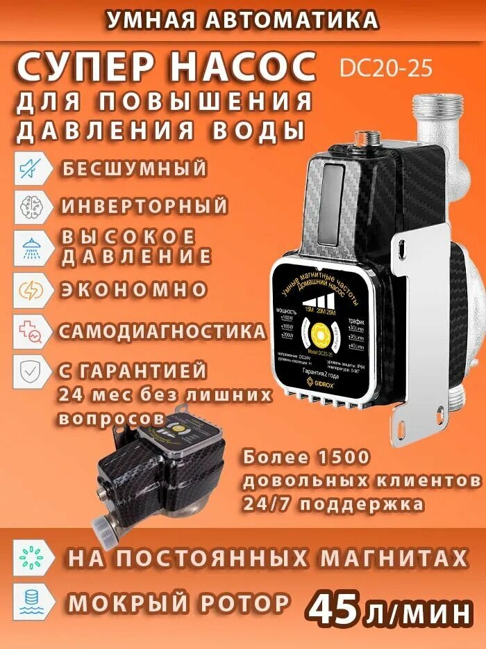 Циркуляционный насос,120Вт,45л/мин,25м