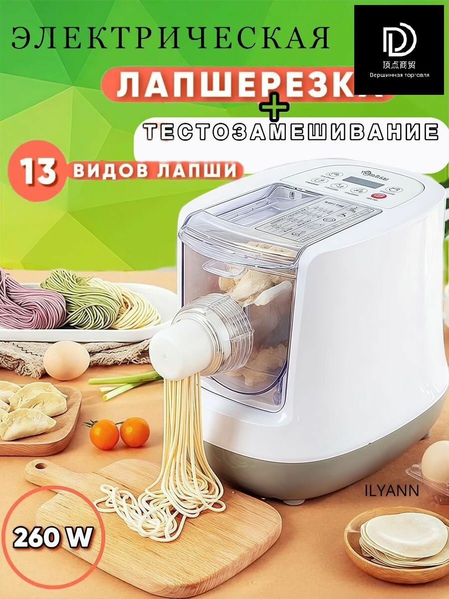 Электрическая машинка для вареников и лапши многофункциональная бестселлер