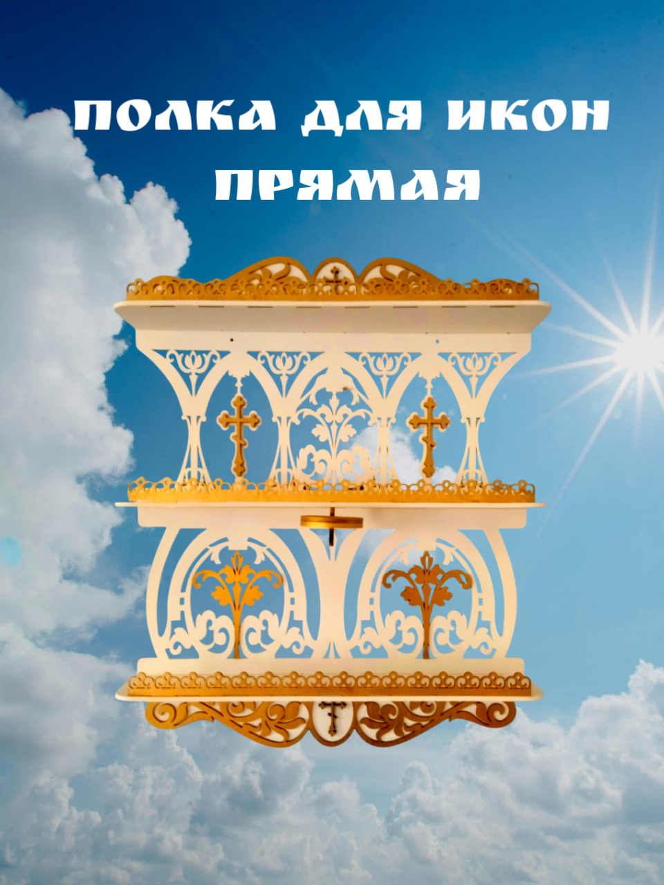 Полка 56 x 10 x 70 см