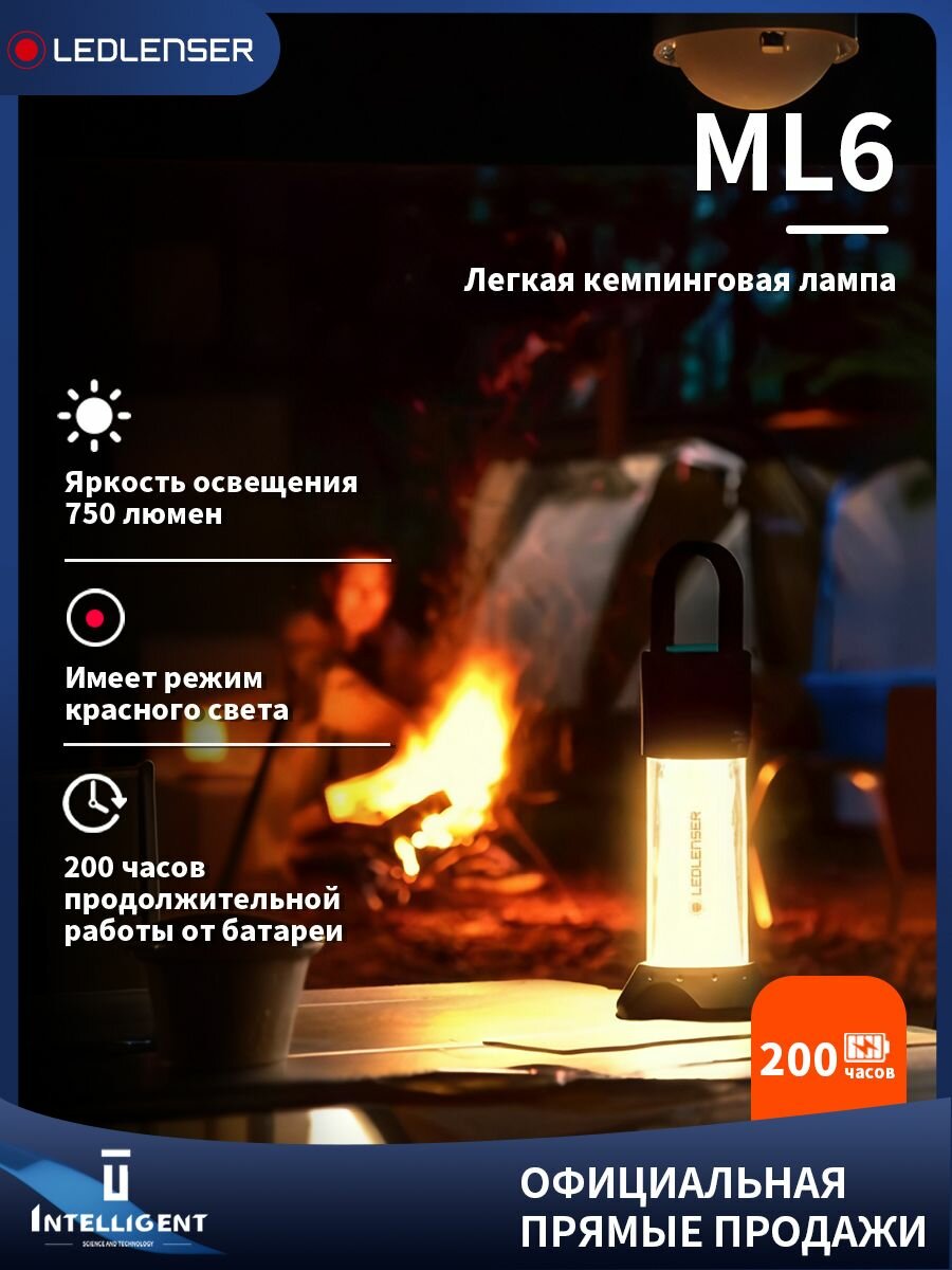 LED Lenser ML6 Кемпинговый фонарь, красный свет, магнитная зарядка с функцией обратной зарядки