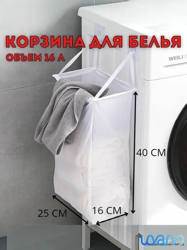 Корзина для белья, 1 л, 1 шт