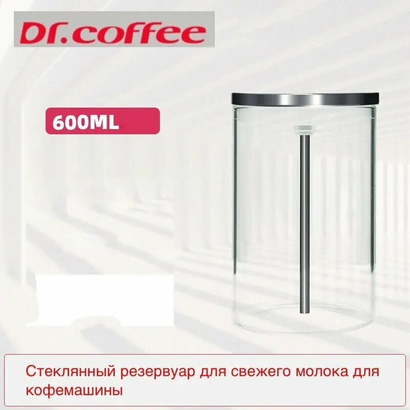 Кофеварка комбинированная Стеклянный контейнер для молока Dr. Сoffee MC600A, серебристый, прозрачный