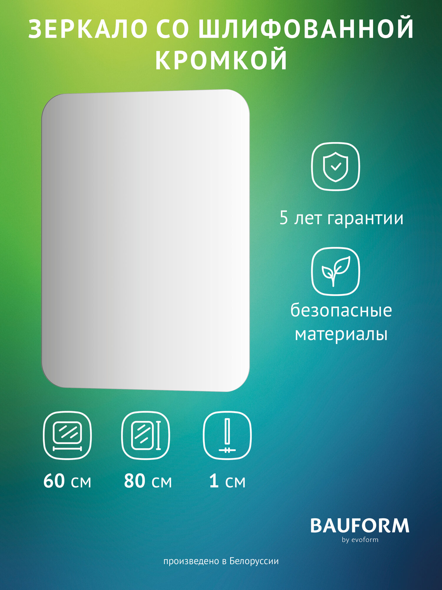 Зеркало Прямоугольное EDGE BAUFORM 60х80 см, для гостиной, прихожей, спальни и ванной комнаты, SP 9872