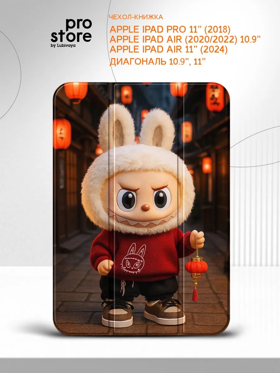 Чехол для планшета Apple iPad Pro 11 2018/Air 2020-22 10.9/Air 11 2105 защитный с рисунком