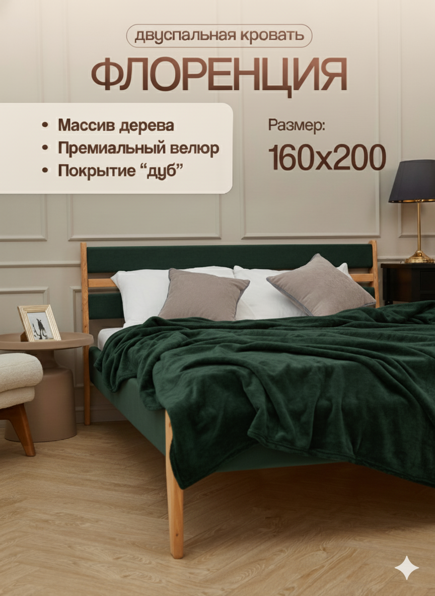 Кровать двуспальная 160х200 Флоренция, мягкий зеленый микровелюр