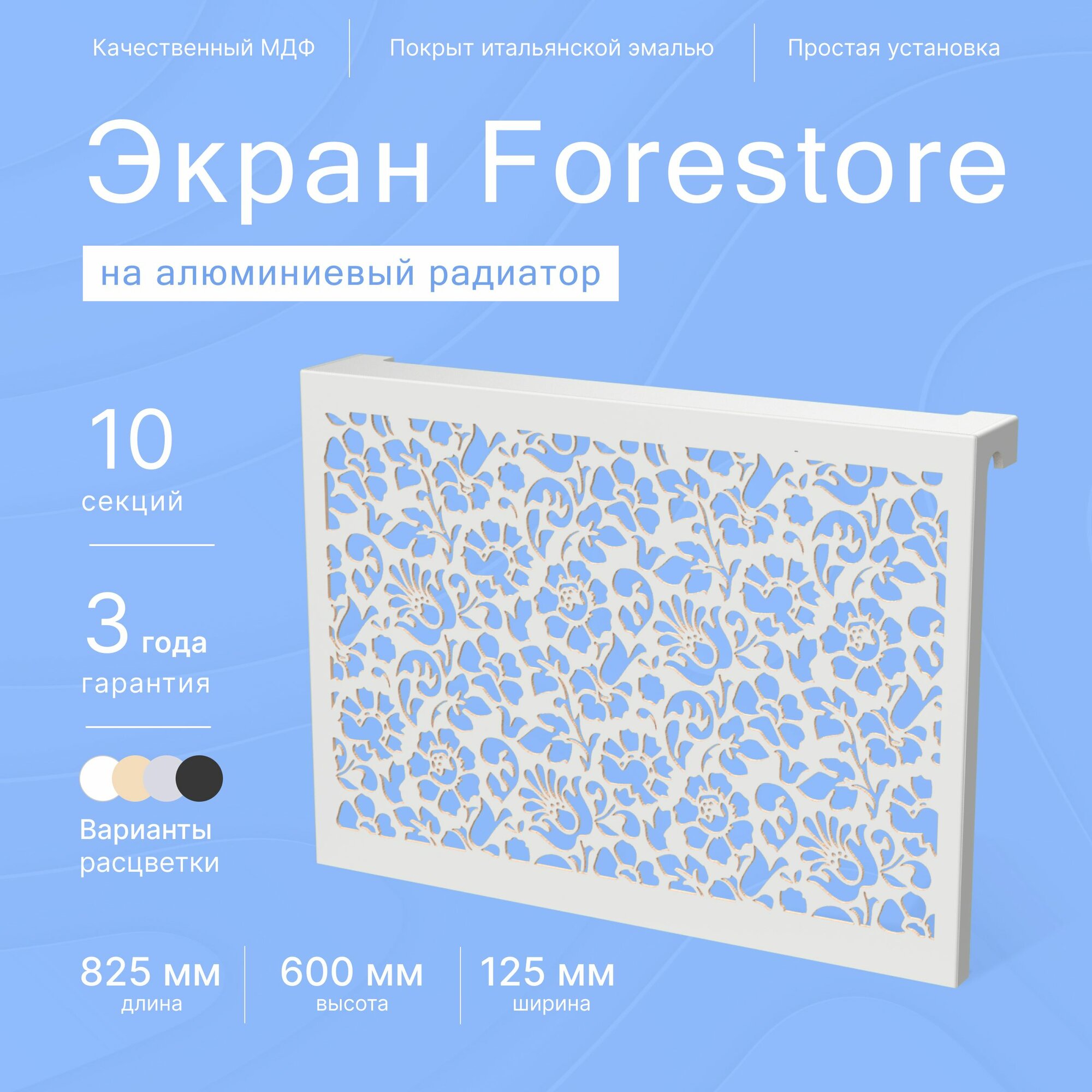 Навесной экран Forestore для алюминиевых батарей 9-10 секций (720-800 мм) серый