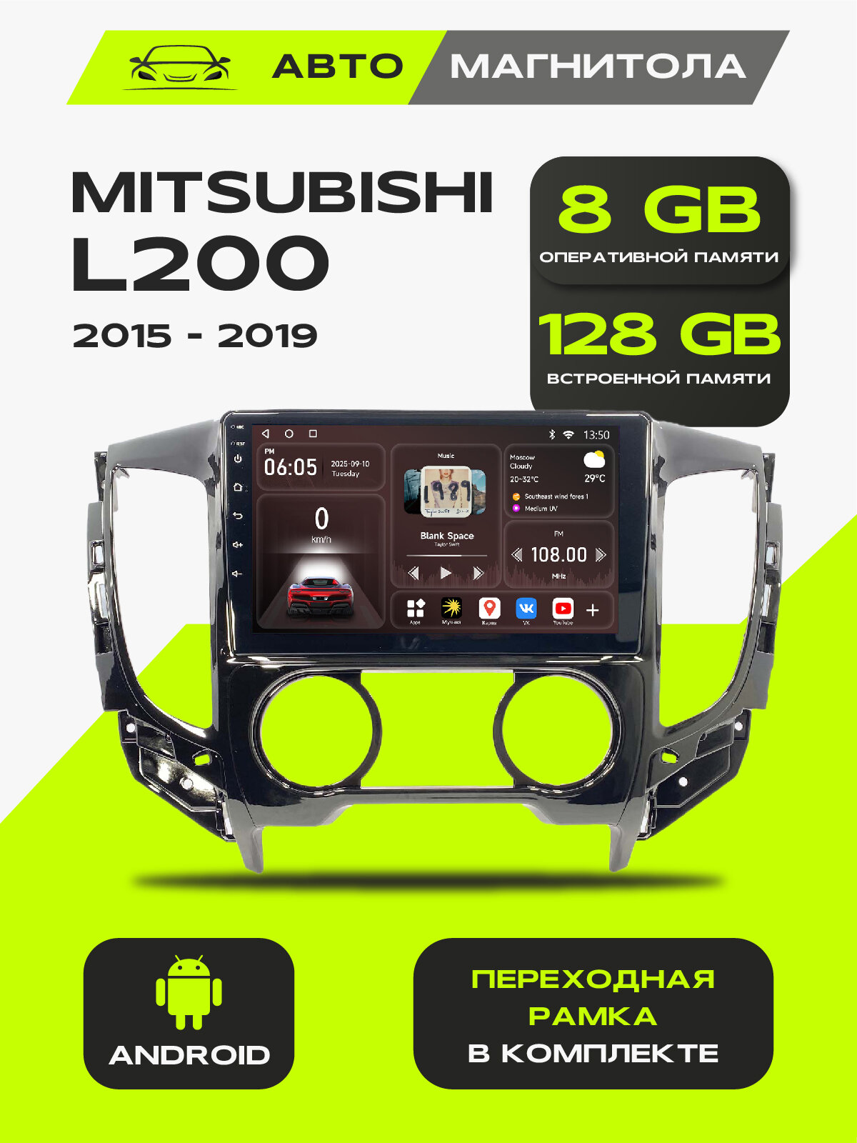 Андроид магнитола Mitsubishi L200 2015-2019 Кондиционер, 8/128GB, Митсубиши Л200 + Переходная рамка