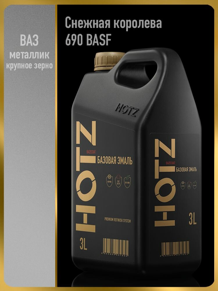 Базовая эмаль Снежная королева 690 BASF, металлик, 3 литра, HOTZ, Краска автомобильная, базисная под лак