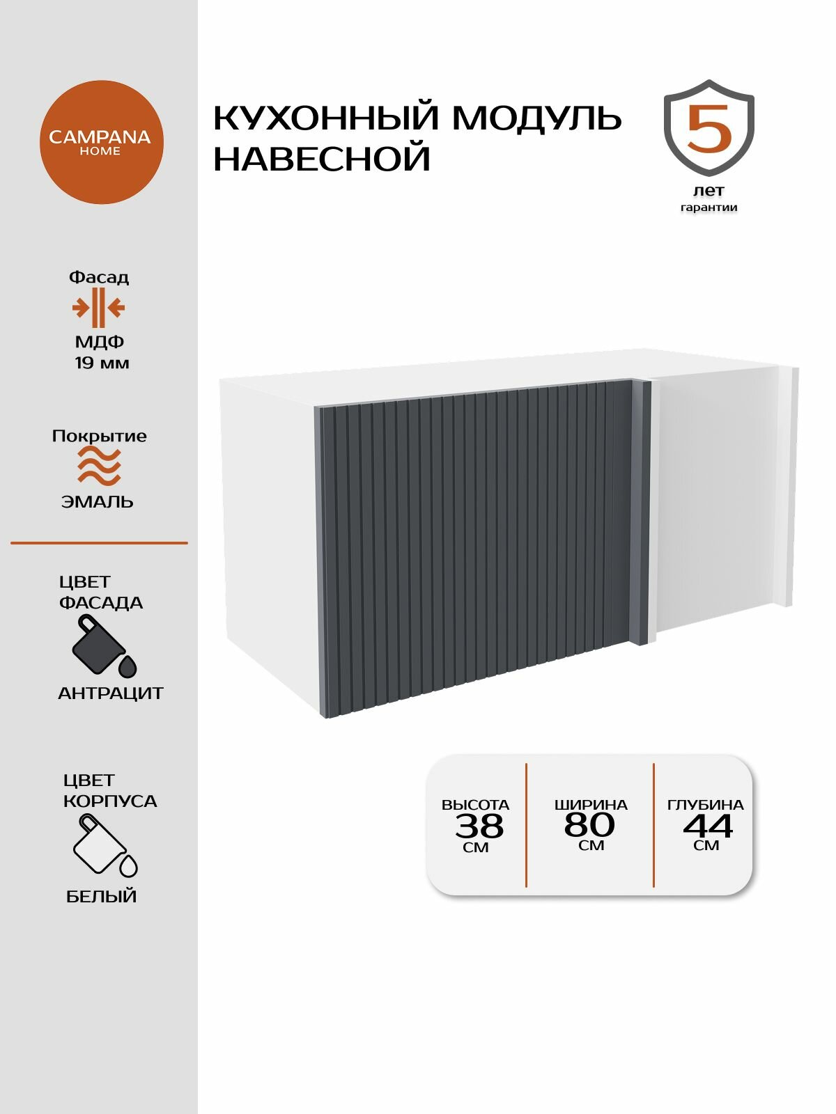 Кухонный навесной шкаф-модуль угловой левый, Антрацит Лайн, 80х38х44 см, корпус ДСП / фасад МДФ для кухни Campana home