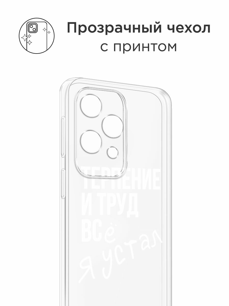 Чехол на Honor 30S Global/Huawei P40 Lite 5G/Nova 7 SE / Хонор 30S с принтом "Упорный труд", прозрачный — фото 1