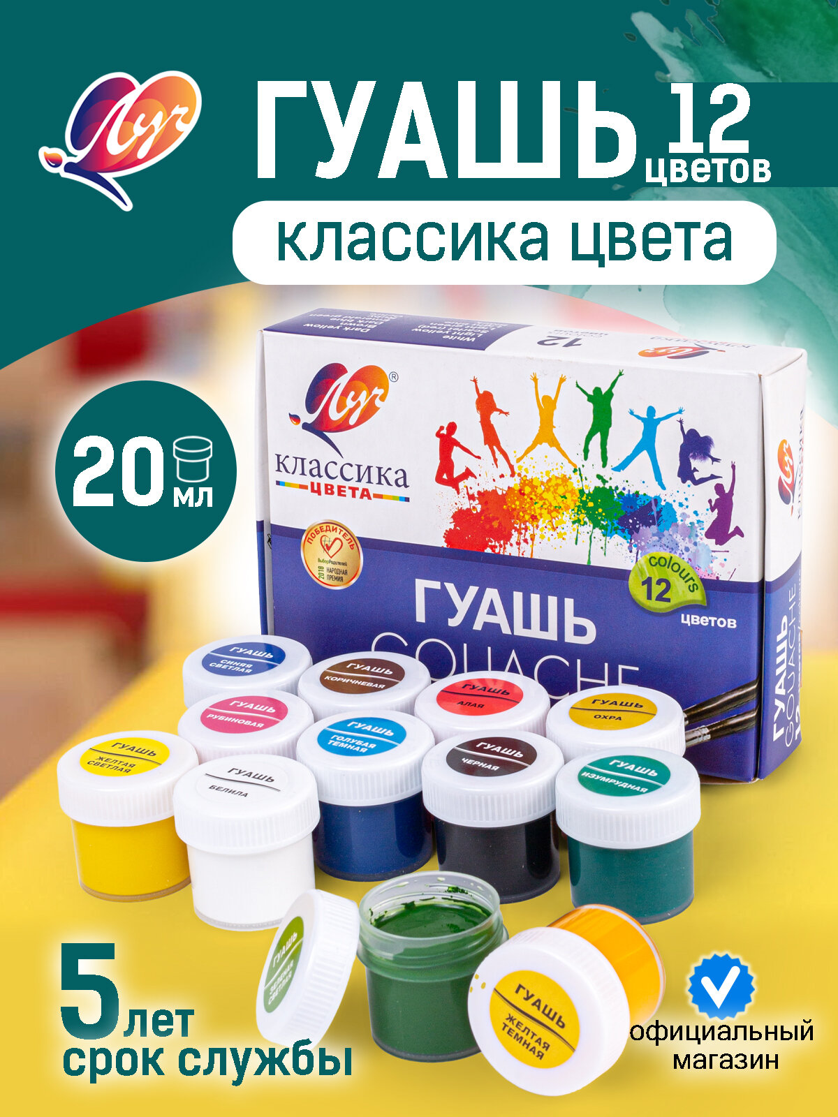 Гуашь "Классика" 12 цветов