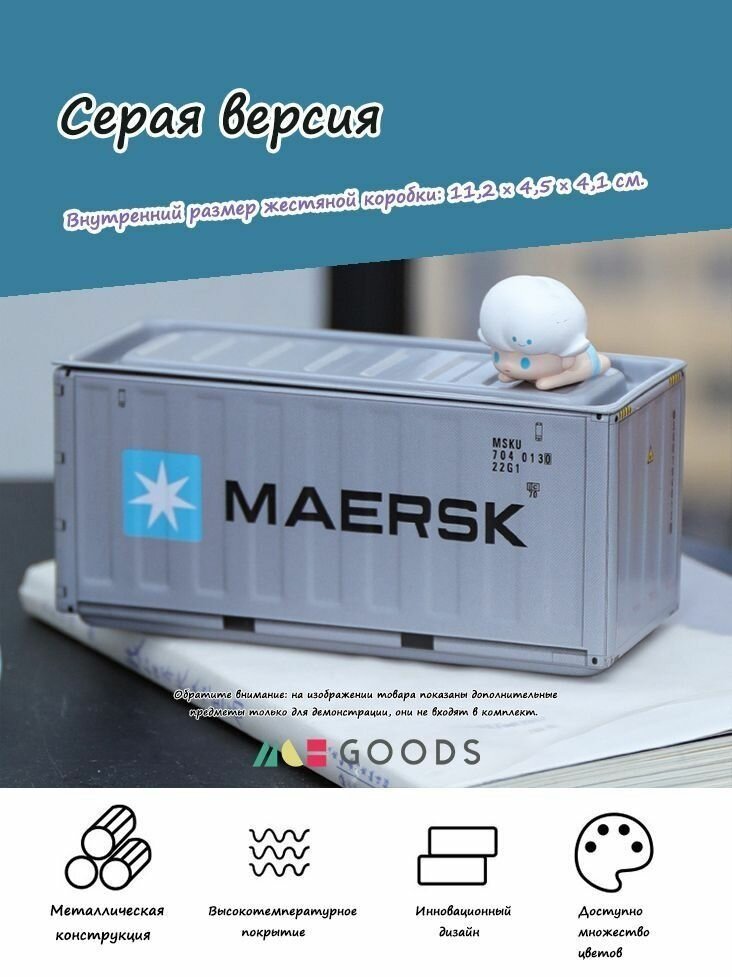 Жестяная коробка-органайзер в стиле морского контейнера