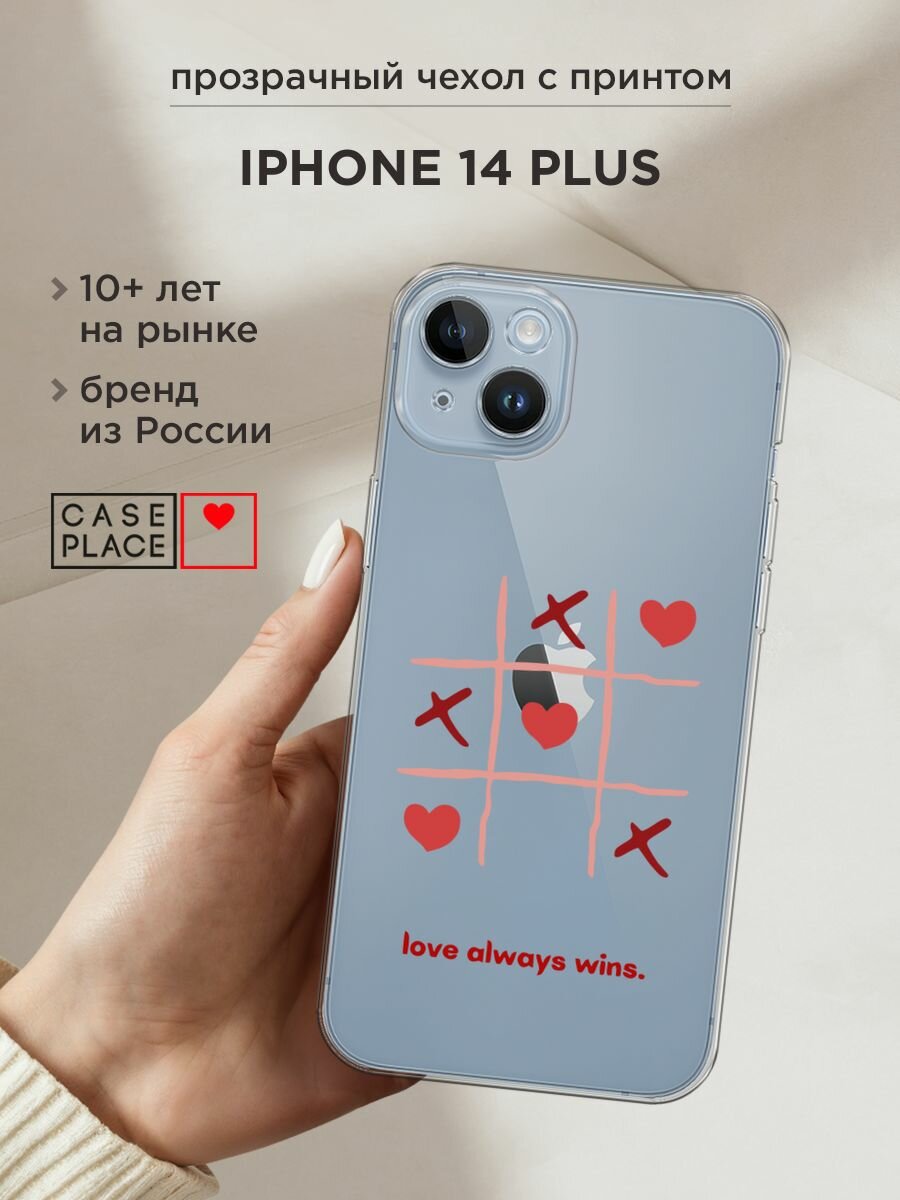 Чехол на Apple iPhone 14 Plus / Айфон 14 Плюс с принтом "love always wins - 14 февраля", прозрачный