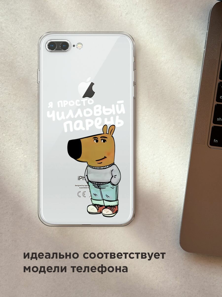 Чехол на Apple iPhone 7 Plus / Айфон 7 Плюс с принтом "Чилловый парень белый", прозрачный — фото 1