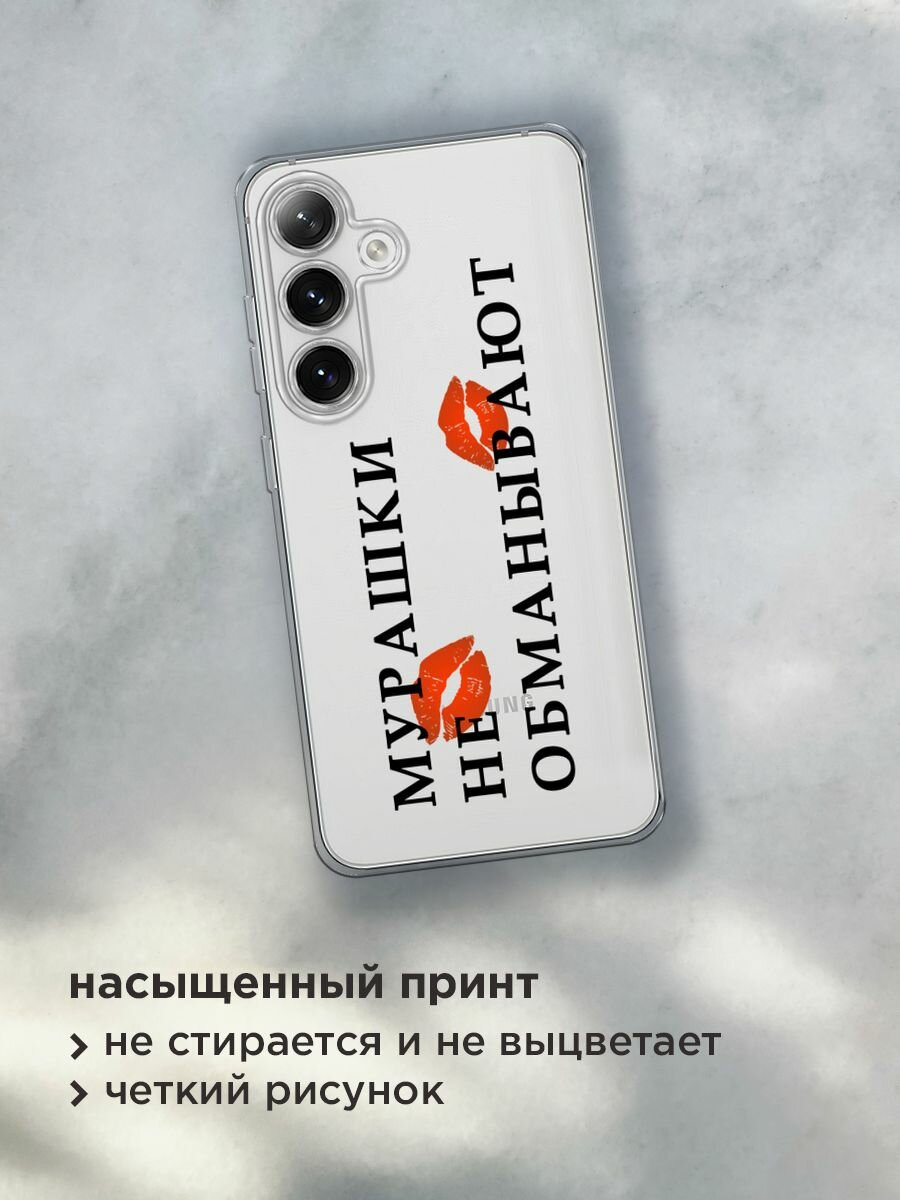 Чехол на Samsung Galaxy S24 / Самсунг S24 с принтом "Мурашки не обманывают 1 - 14 февраля", прозрачный — фото 1