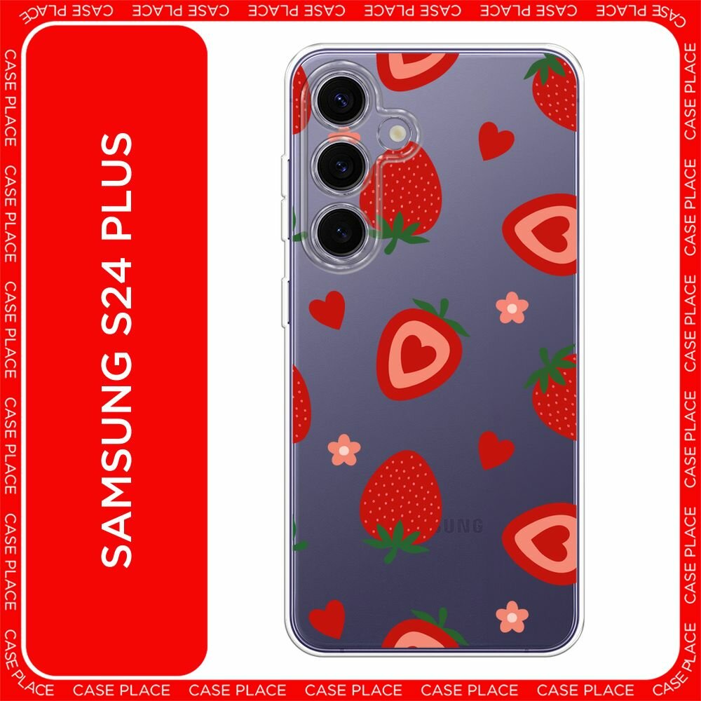 Чехол на Samsung Galaxy S24 Plus / Самсунг S24 Plus с принтом "Heart strawberries 2 - 14 февраля", прозрачный