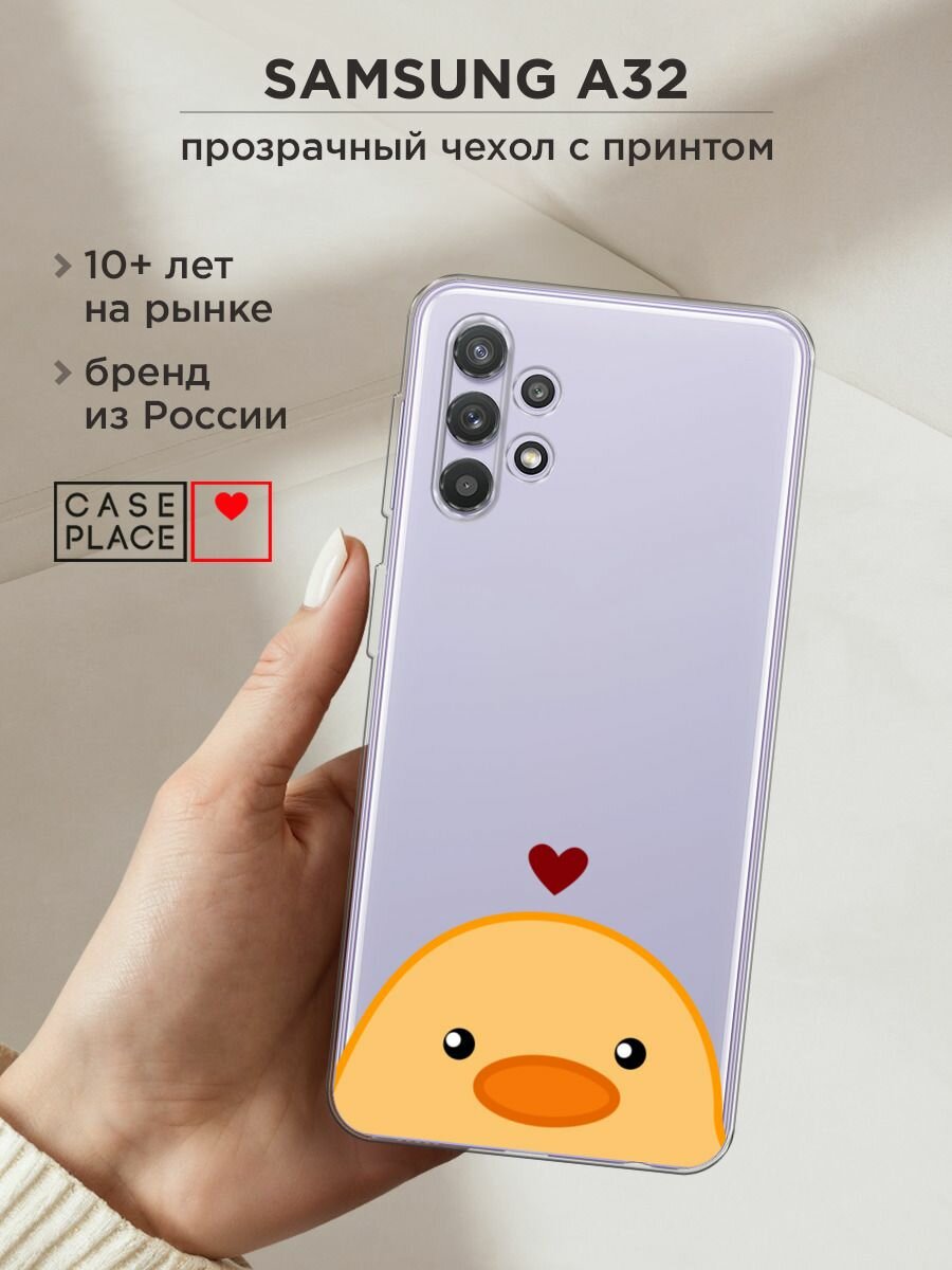Чехол на Samsung Galaxy A32 / Самсунг Галакси А32 с принтом "Влюблённая уточка - 14 февраля", прозрачный
